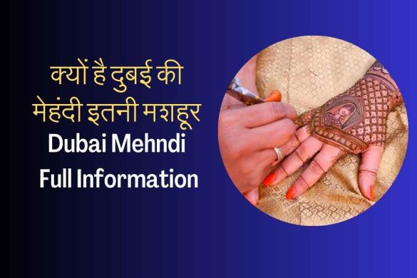 दुबई के झंडा का इतिहास हिंदी में Dubai Flag History In Hindi Dubai